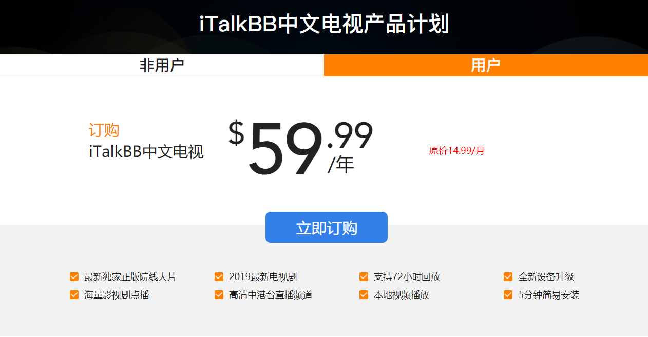 iTalkBB中文电视产品计划 - iTalkBB